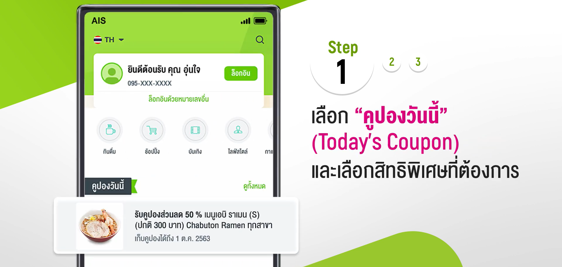 รับสิทธิพิเศษดีๆ กับ AIS Coupon ที่แอป myAIS - โปรเน็ต ais